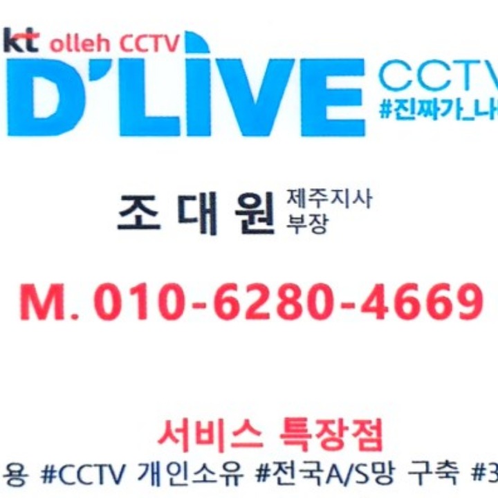 Cctv 이지컴퍼니제주 제주특별자치도 제주시 외도일동 Cctv판매설치 당근 동네 업체