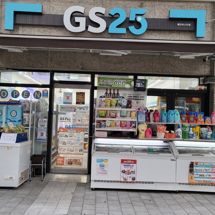 GS25 동탄비스타점 | 동네업체