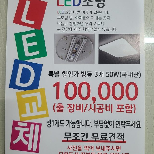 대명led 동네업체