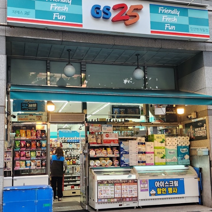 GS25 장안벤처빌점 | 동네업체