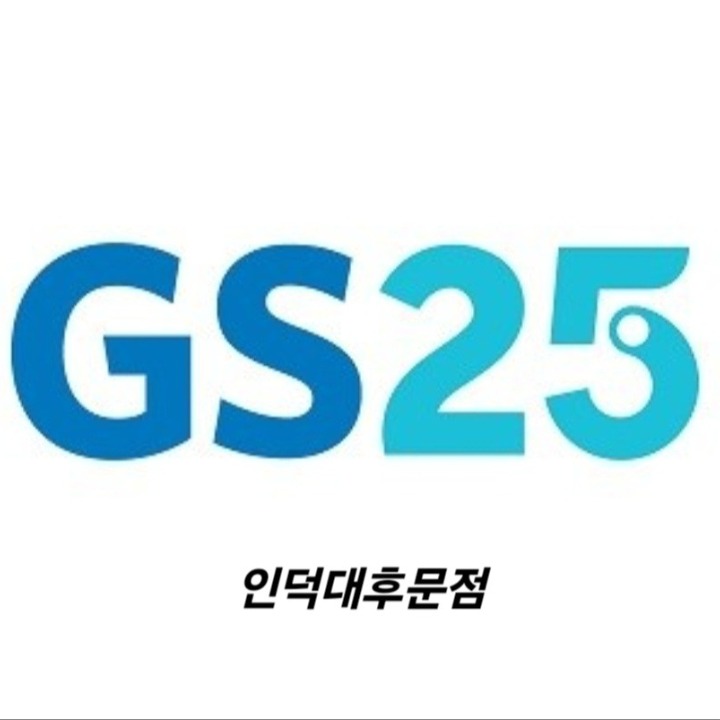 GS25인덕대후문점 | 동네업체