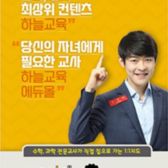 종로학원하늘교육방문수업 동네업체
