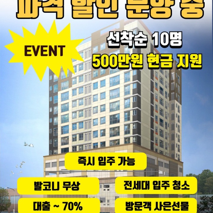 분양신 | 강원특별자치도 원주시 단계동 | 분양 | 당근 동네 업체