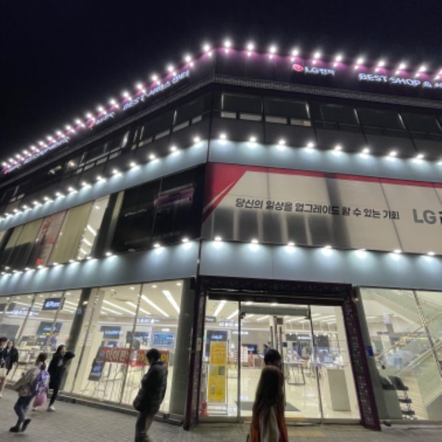 Lg베스트샵 동교점 동네가게