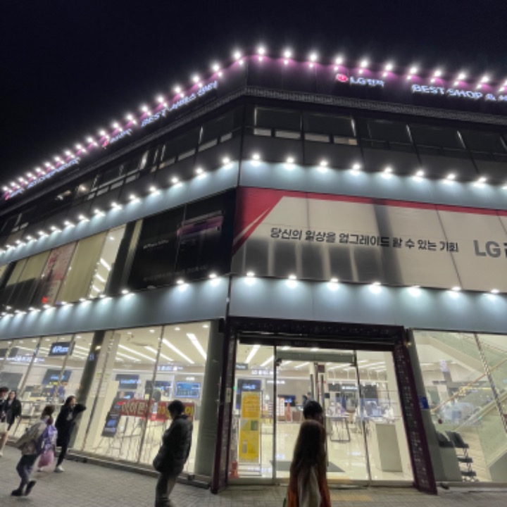 Lg베스트샵 동교점 동네가게