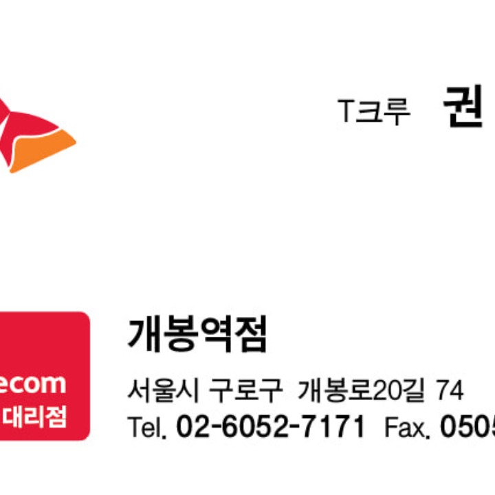 SK개봉역점 | 서울특별시 구로구 개봉동 | 모바일기기 | 당근 동네 업체