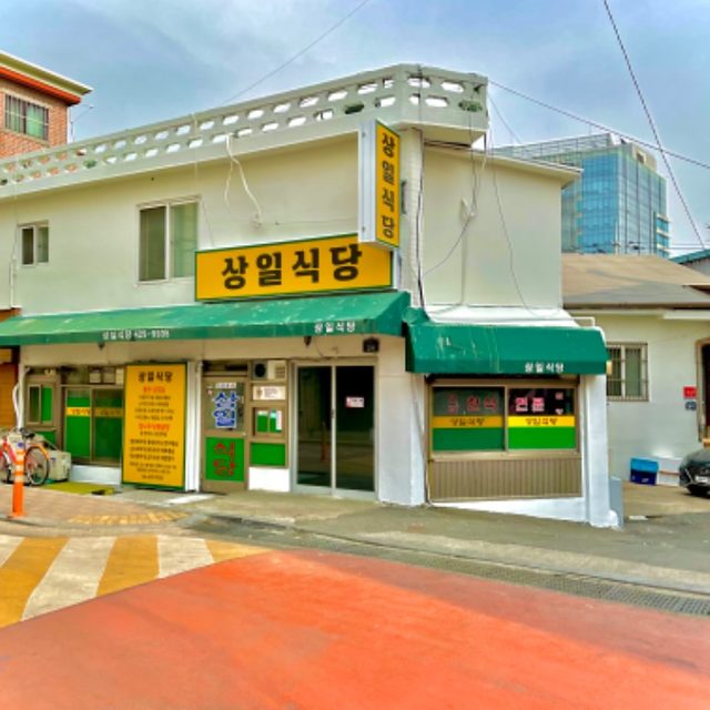 상일식당 간판 새단장 돌판 삼겹살 드시면 소주 한병 이벤트중 ~ 서울특별시 강동구 상일동 비즈프로필