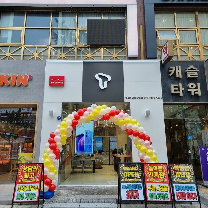 SKT PS&M 인계점 | 동네업체