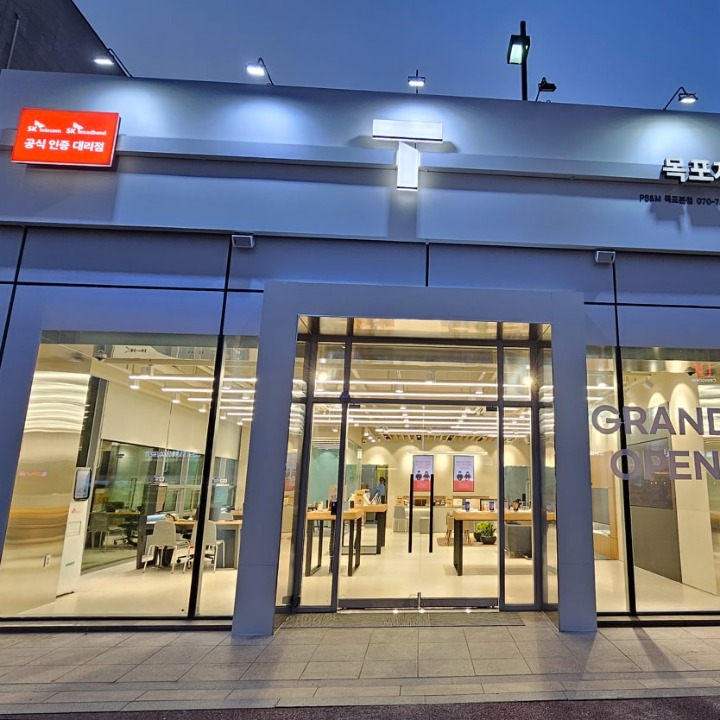 SKT PS&M 목포본점 | 동네업체