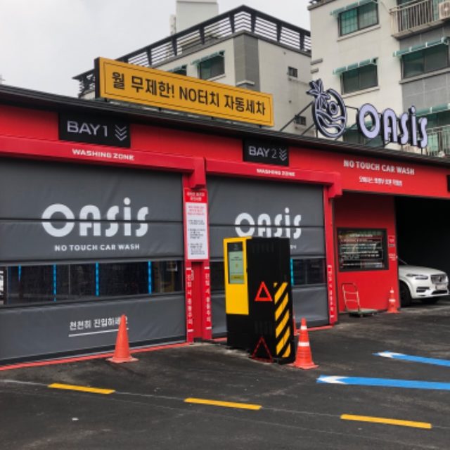 노터치 자동세차 오아시스 동네업체