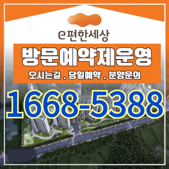 평택 화양신도시 이편한세상 동네업체