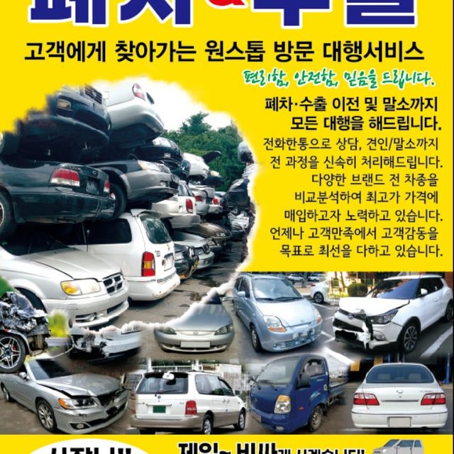 중고차수출 폐차 위탁판매 동네업체