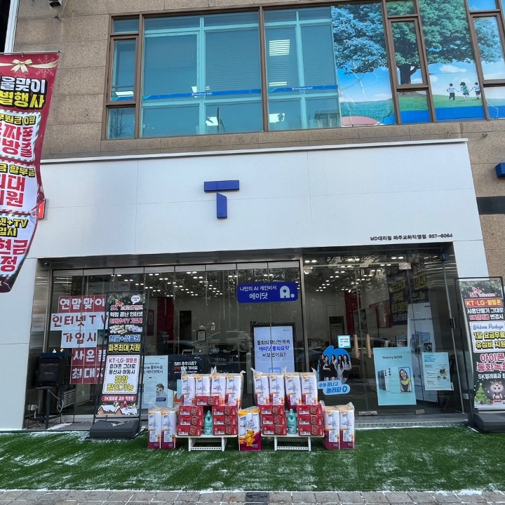 SKT MD 파주교하직영점 | 경기도 파주시 동패동 | 모바일기기 | 당근 동네 업체