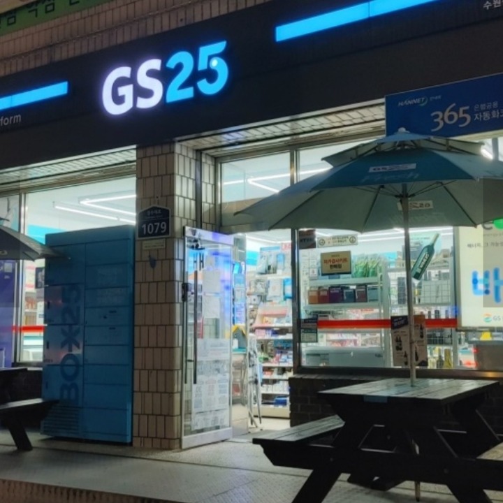 GS25수원장안점 | 경기도 수원시 장안구 파장동 | 편의점 | 당근 동네 업체