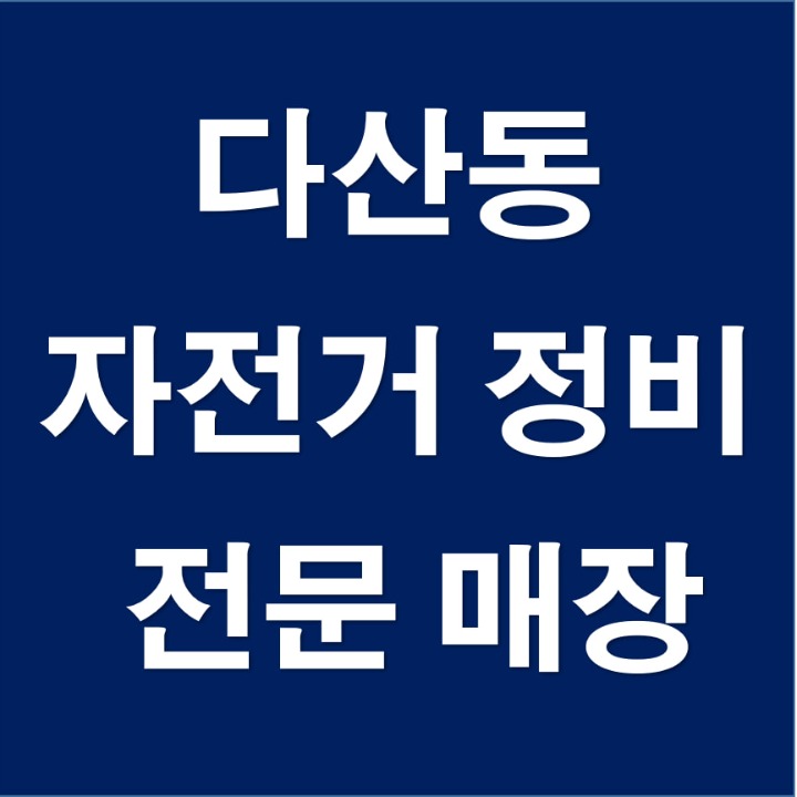 라이더스 파크 | 경기도 남양주시 다산동 | 자전거/보드/스케이트클래스 | 당근 동네 업체