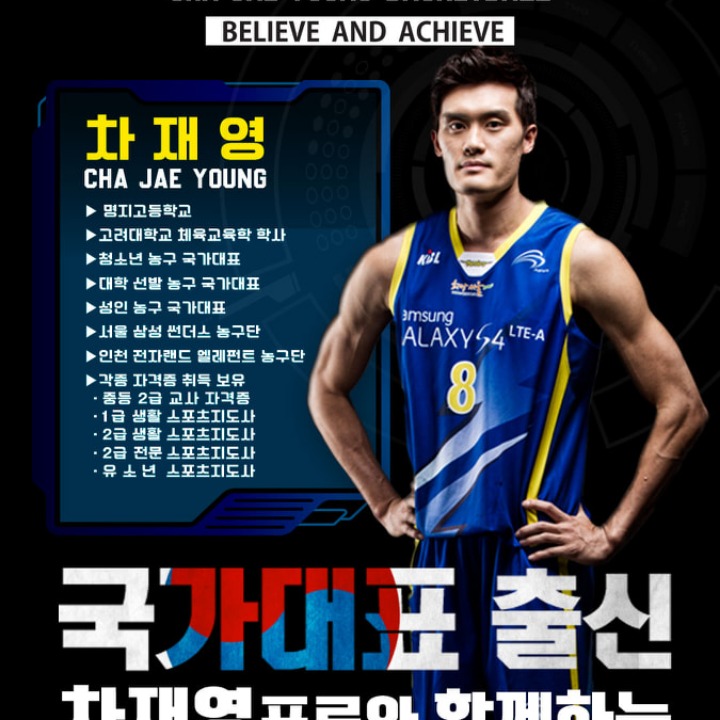 JYB 차재영 농구교실 | 경기도 평택시 동삭동 | 학원 | 당근 동네 업체