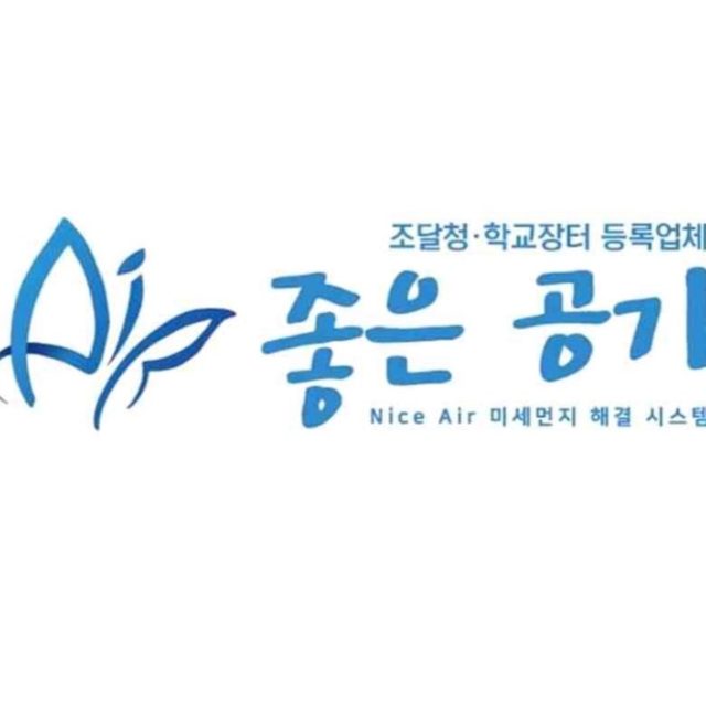 좋은공기 방진망미세먼지 차단방수 동네업체