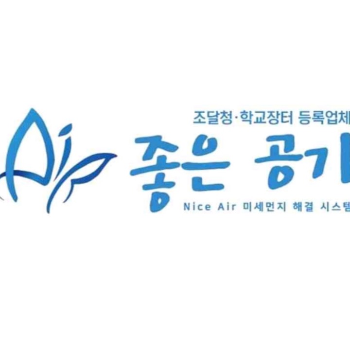 좋은공기 방진망미세먼지 차단방수 동네업체
