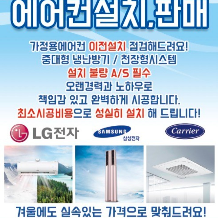 Lg삼성 냉난방시스템 전문설치업체 동네업체