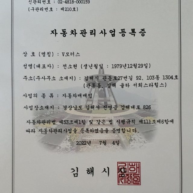 V모터스 경상남도 김해시 진영읍 중고차매매 당근 동네 업체