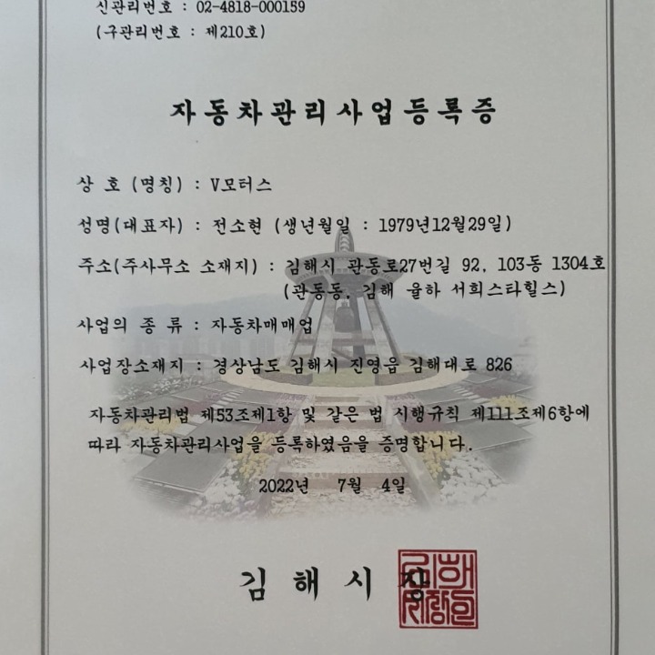 V모터스 경상남도 김해시 진영읍 중고차매매 당근 동네 업체
