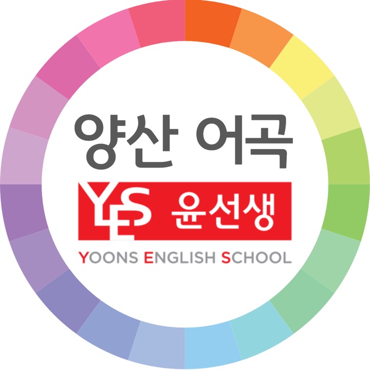 어곡윤선생 우리집앞영어교실 동네업체