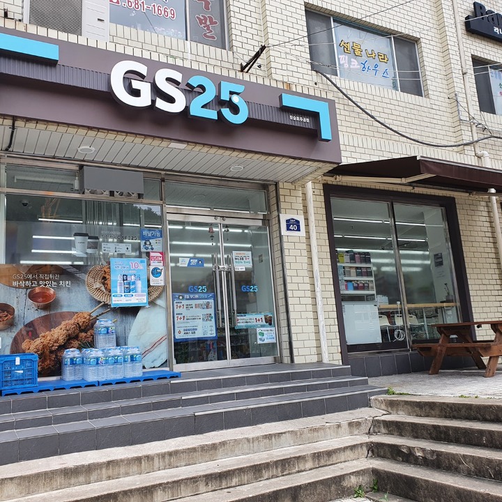GS25장승포주공점 | 경상남도 거제시 장승포동 | 편의점 | 당근 동네 업체