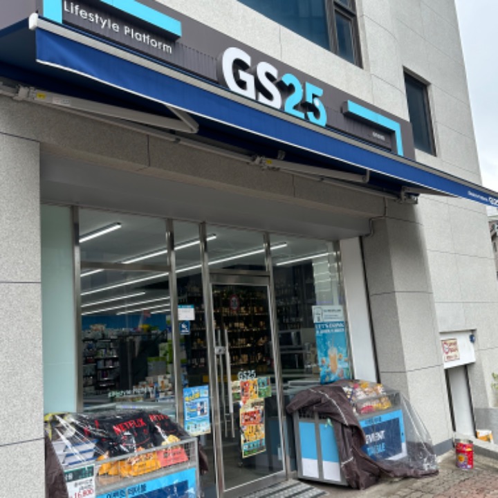 GS25동작신라점 | 동네업체