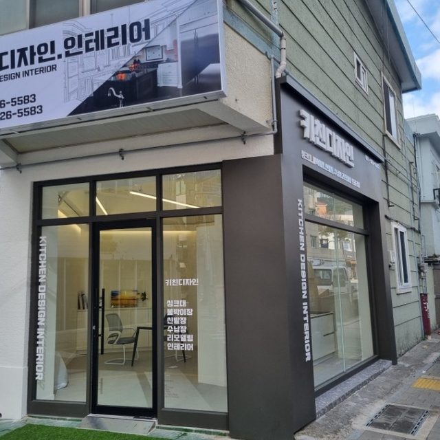 키친 디자인 인테리어 동네업체