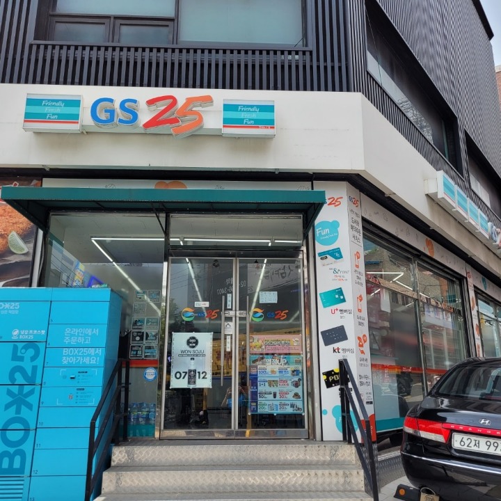 GS25관악KT점 | 서울특별시 관악구 조원동 | 편의점 | 당근 동네 업체