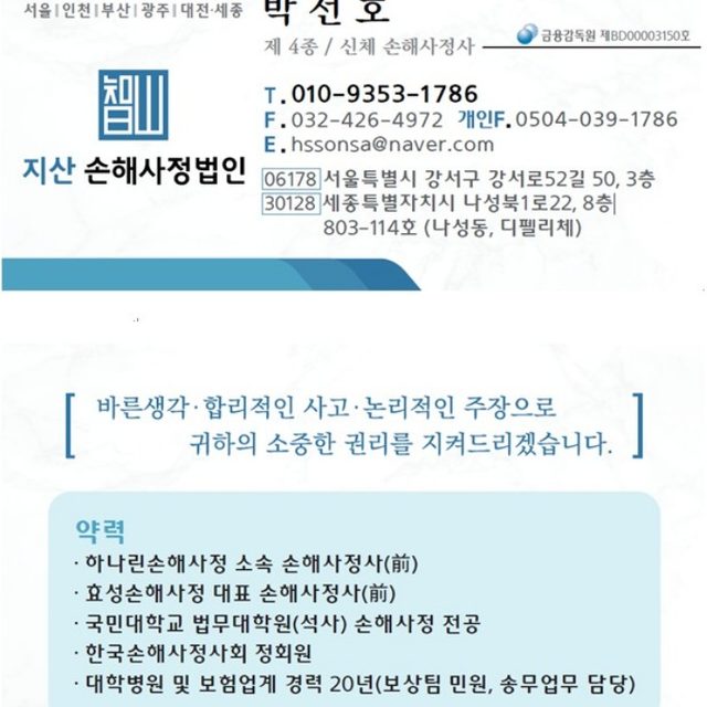지산손해사정법인 박선호손해사정사 동네업체