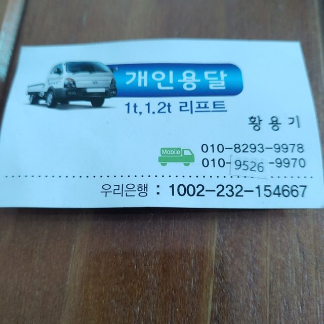 용달화물 각종소형이사전문 동네업체