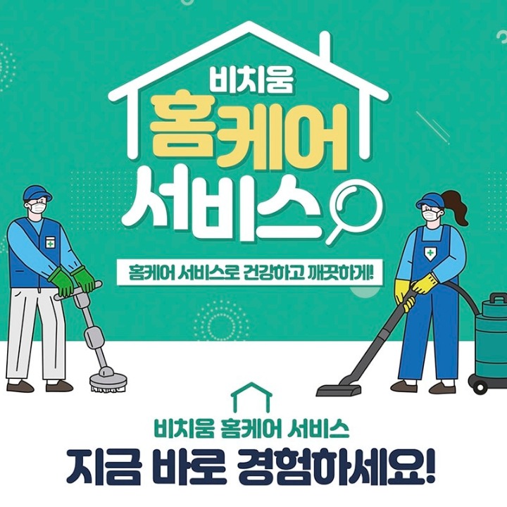 비치움 광주동구지사 당근마켓 동네가게