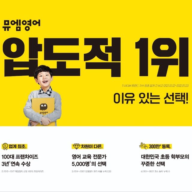 뮤엠영어 영종이편한센텀베뉴 Nest 동네업체