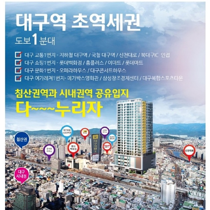대구역 Sd 아이프라임 분양 전세 동네업체