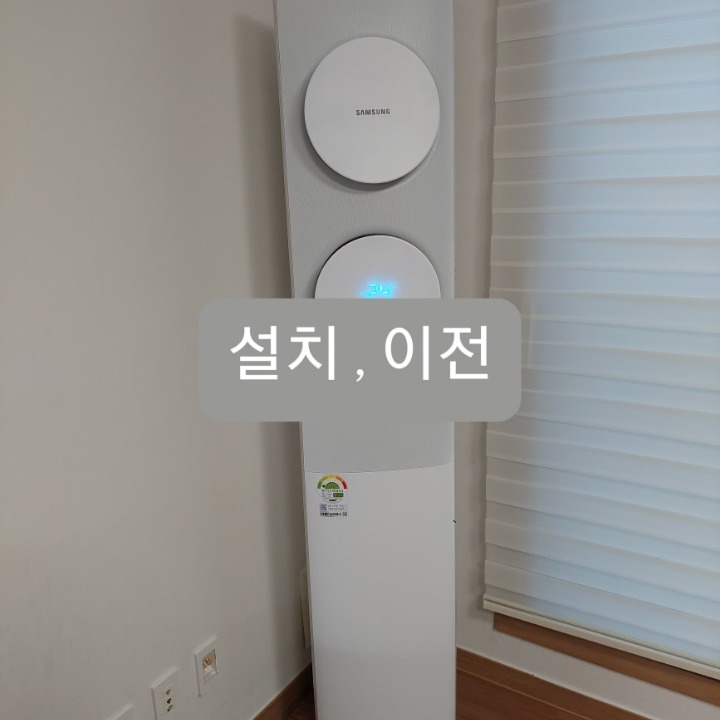올바른에어컨이전설치 동네업체