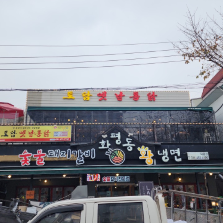 토담 옛날통닭 와동점 동네업체