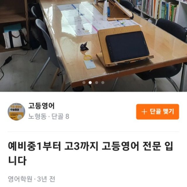 중고등 영어 내신and수능 완벽대비 동네업체