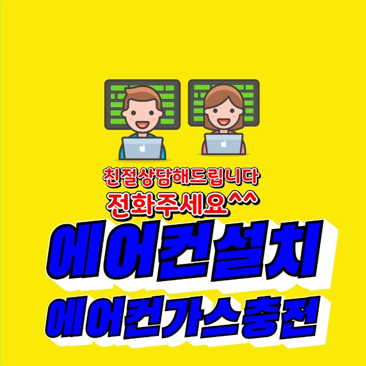 에어컨설치 동네업체