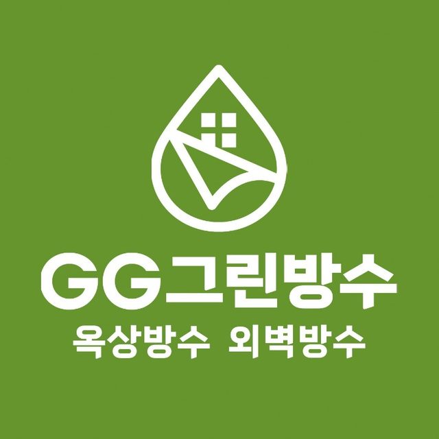 Gg그린방수 방수전문업체 Diy마켓 서울특별시 서초구 방배동 주택수리종합 당근 동네 업체