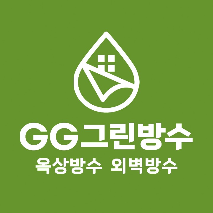 Gg그린방수 방수전문업체 Diy마켓 서울특별시 서초구 방배동 주택수리종합 당근 동네 업체