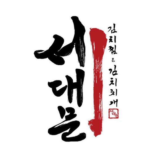 서대문 김치찜and김치찌개 동네업체