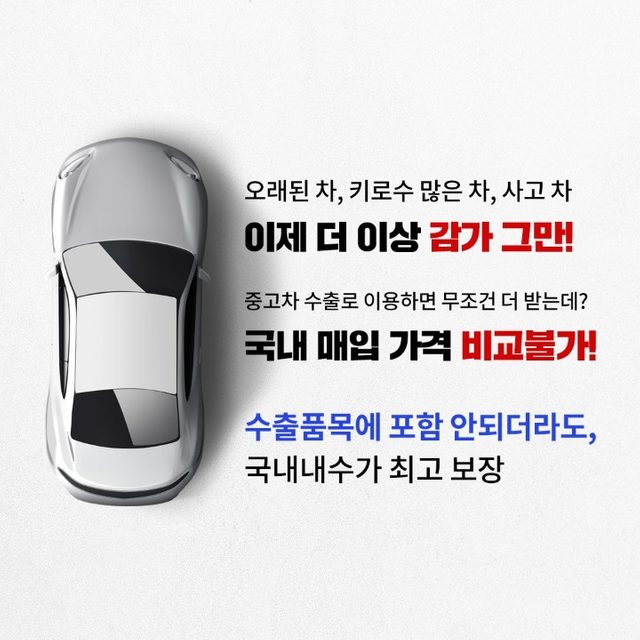 국민차매매단지 동네업체