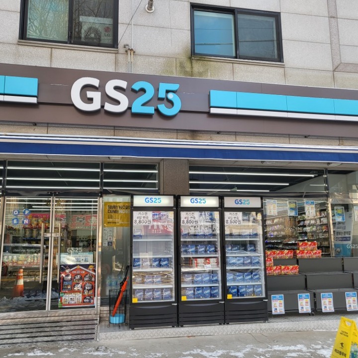 GS25뉴안산대학로 | 경기도 안산시 상록구 일동 | 편의점 | 당근 동네 업체