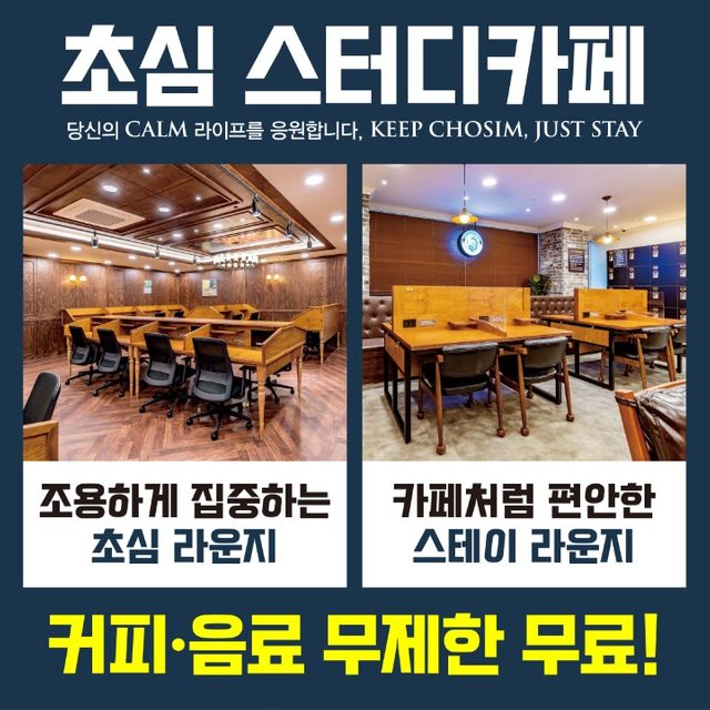 초심스터디카페 하계점 동네업체