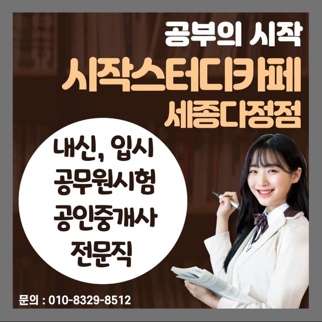 다정동 시작 관리형 스터디카페 동네업체