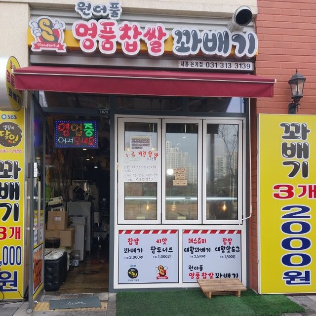 몽글몽글 구름계란덮밥 집 동네가게