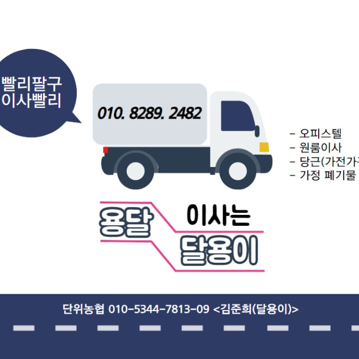 달용이 인천광역시 중구 중산동 용달이사용달화물 당근 동네 업체