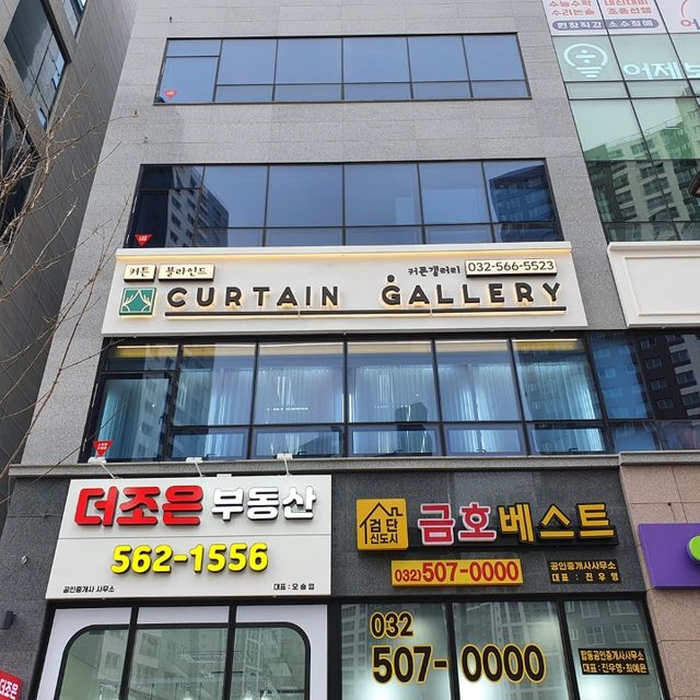 커튼갤러리오픈행사중d 동네업체