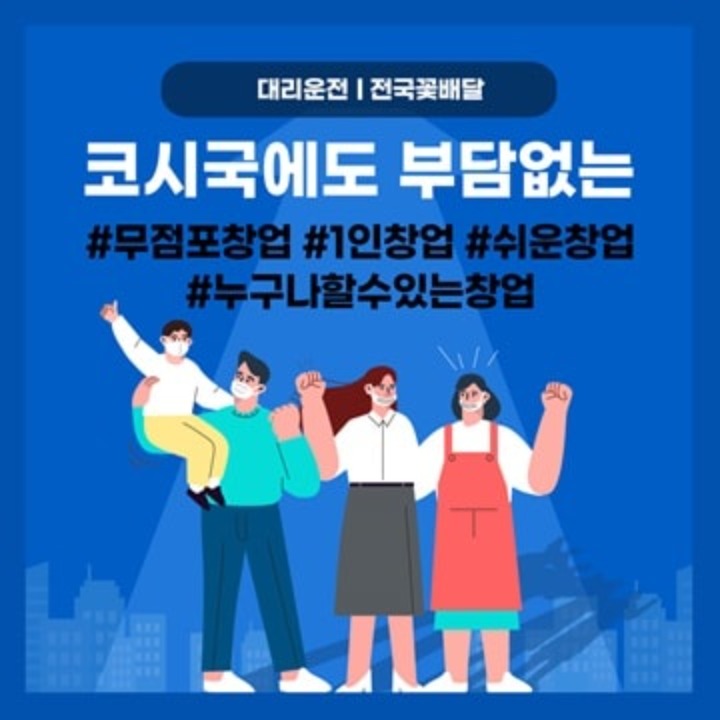 와부 무점포창업센터 동네업체